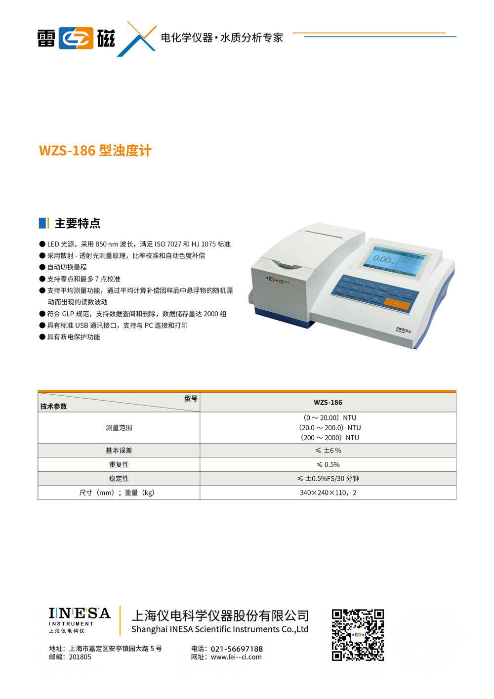 WZS-186型浊度计-上海雷磁